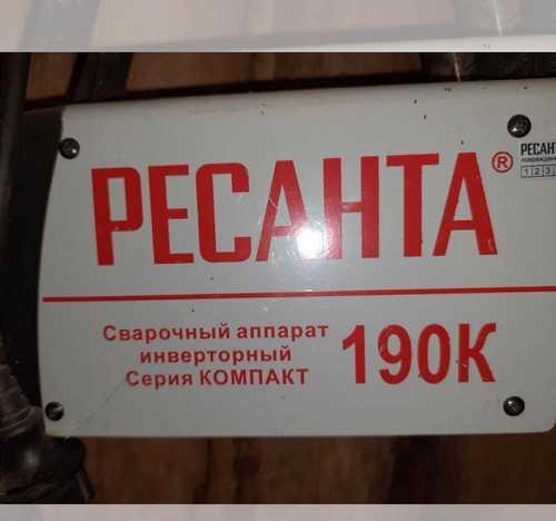 Сварочный аппарат ресанта 190 бу