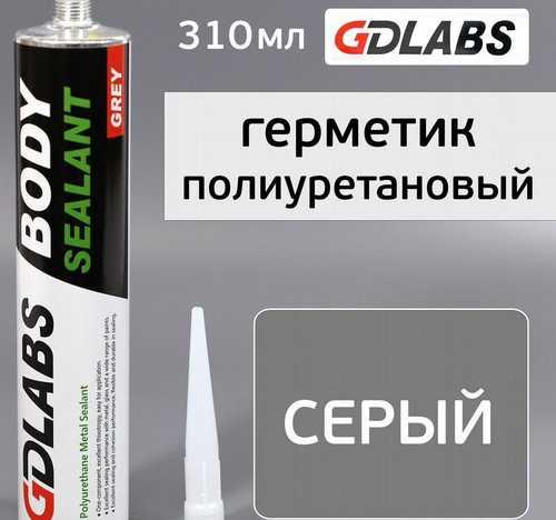 Герметик шовный GDLabs (310мл) серый полиуретановый Body Sealant автомобильный