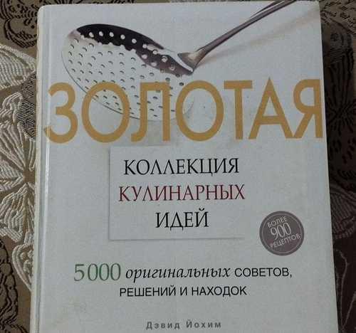 Книга по кулинарии