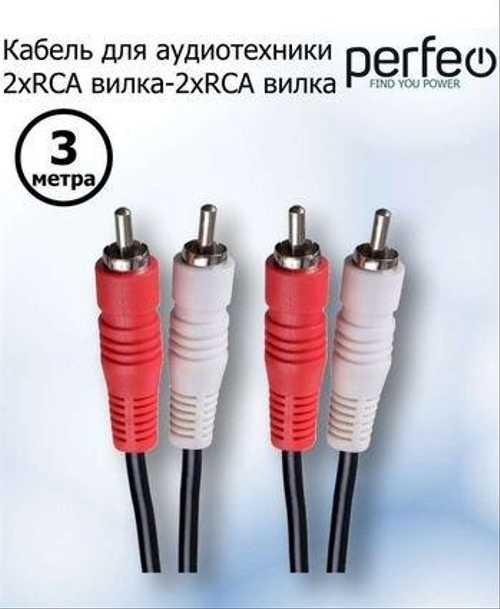 Кабель 2xRCA вилка - 2xRCA вилка, длина 3 м