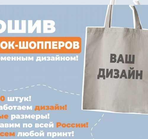 Шопперы оптом на заказ