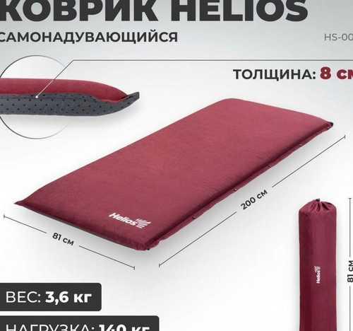 Коврик helios улов новый 8 см толщина