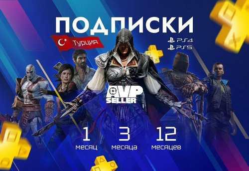 Подписка PS Plus Essential/Extra/Deluxe