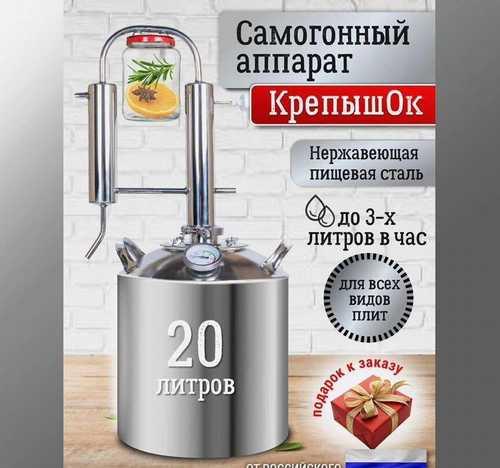 Самогонный аппарат Крепышок 20 л
