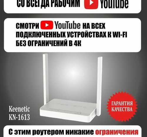 Роутер Keenetic (KN-1613) AC1200 с рабочим Youtube