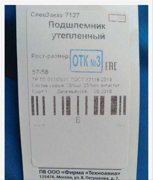 Подшлемник утепленный технониколь