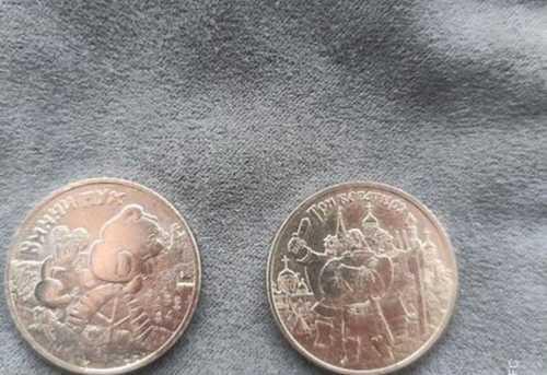 Монеты Винни Пух и Три Богатыря