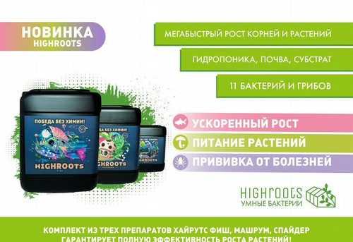 Highroots Удобрения / Бактерии для растений 5 л