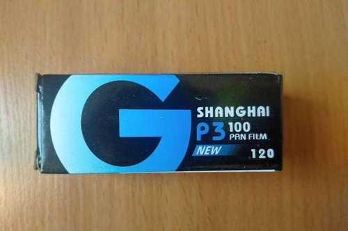 Фотоплёнка Shanghai GP3 120