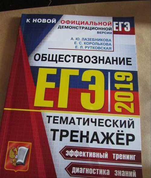 Тренажер егэ физика. Тренажер ЕГЭ русский. ЕГЭ 2024 тренажер. Картинка 4 класс тематический тренажер. Образавр тренажёр ЕГЭ русский.