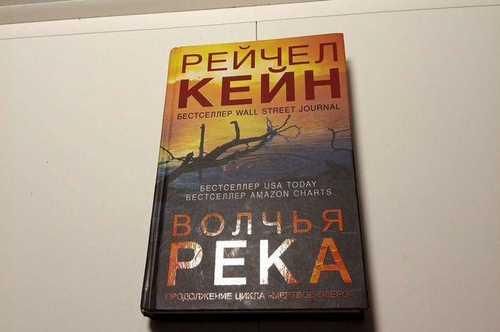 Книга Рейчел Кейн