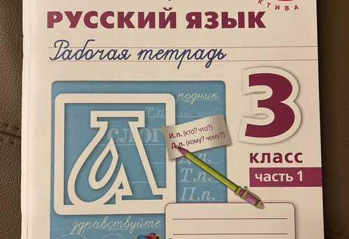 Рабочие тетради Перспектива 3 класс новые