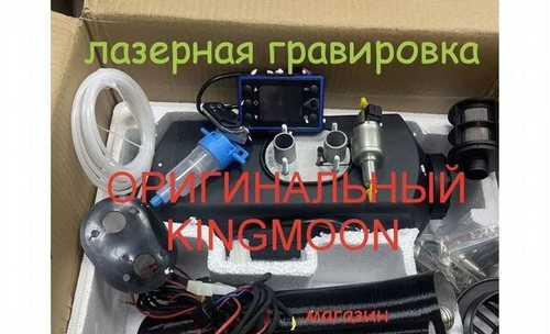 Автономный отопитель настоящий kingmoon автономка