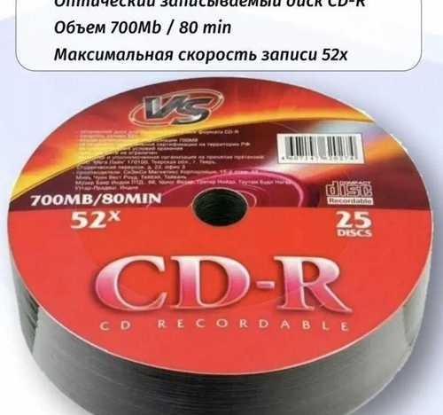 Диск cd-r