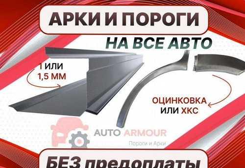 Арки на Honda Stepwgn ремонтные