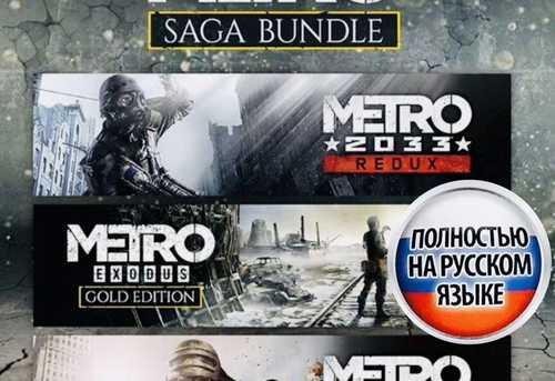Metro (Все части) Навсегда Xbox / Ps Новосибирск
