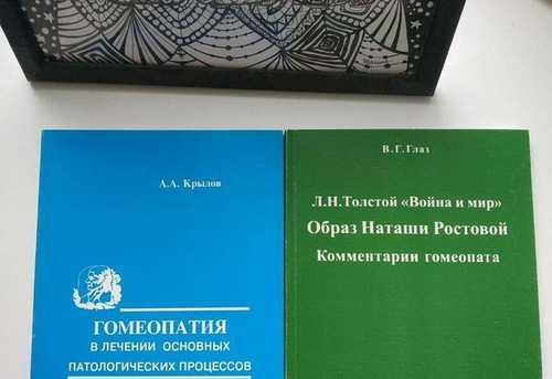 Редкие книги по гомеопатии