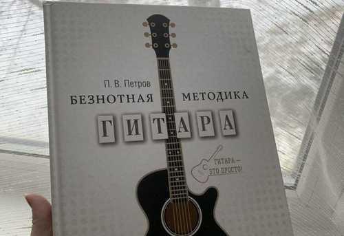 Учебник по игре на гитаре