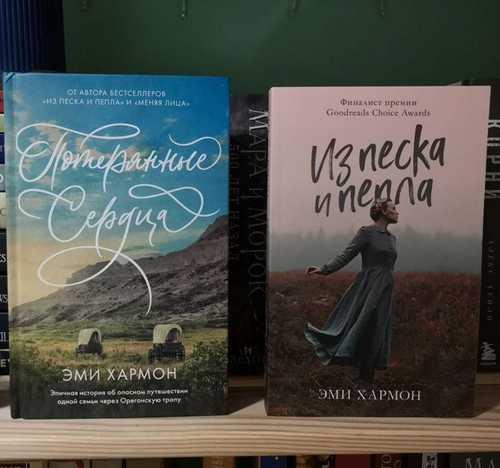 Книги Эми Хармон