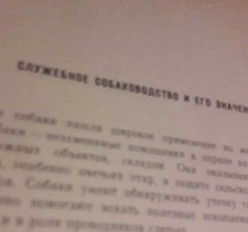 Служебное собаководство СССР