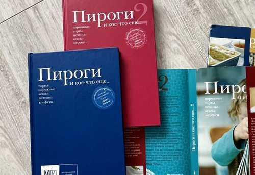 Пироги и кое-что еще" Ирина Чадеева