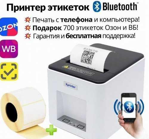 Термопринтер этикеток куар-кодов Bluetooth