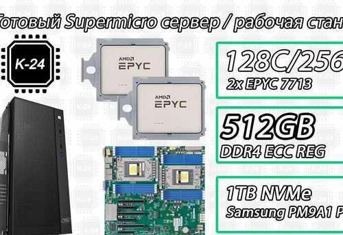 Мощная рабочая станция H12DSI+7713+512GB для esxi