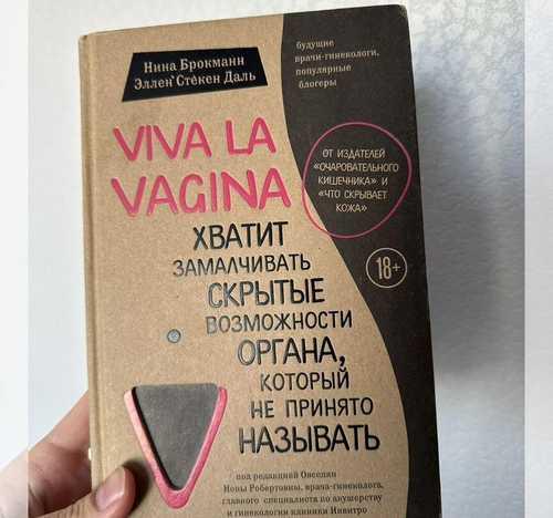 Книга Viva la vagina