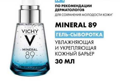 Vichy mineral 89 30 мл