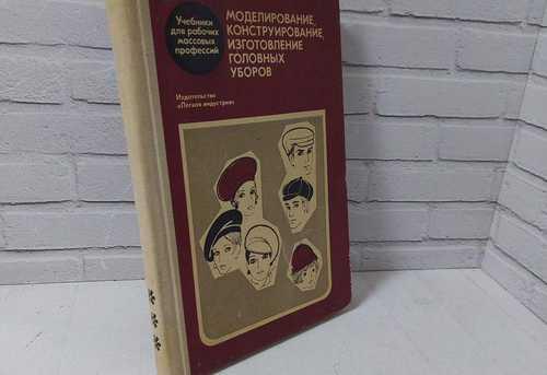 Моделирование, конструирование, изготовление