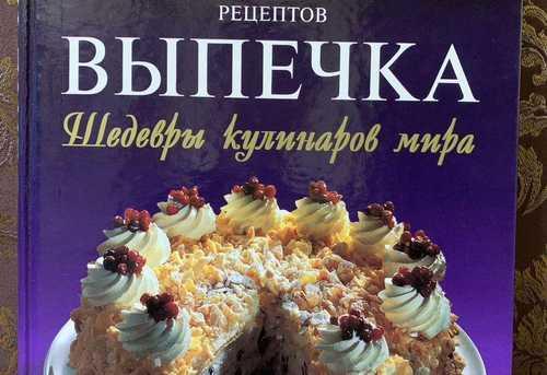 Книги по выпечке