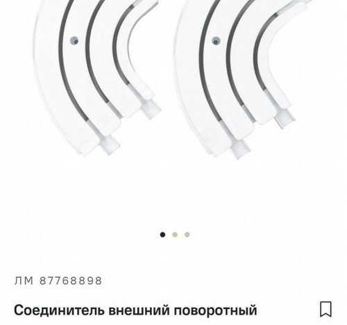 Эркерный соединитель для карниза штор
