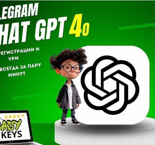 Чат GPT 4 подписка