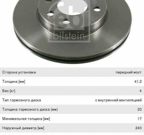 Диск тормозной opel Corsa C (00-06) передний (1шт.) febi
