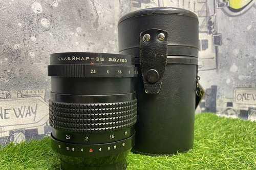 Калейнар 3Б 150/2.8 Покупка/Продажа