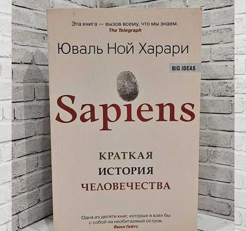 11321 Харари Ю.Н. Sapiens. Краткая история человеч