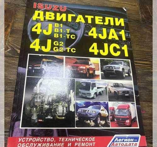 Isuzu двигатели 4J B1 B1-T B1-TC книга