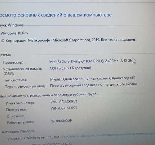 Ноутбук DNS i3-3110