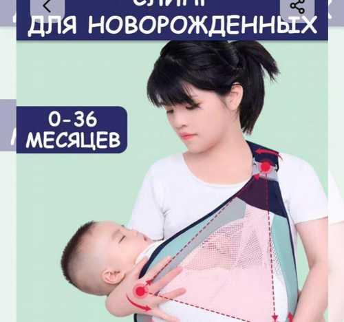 Слинг для новорожденных