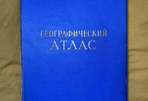 Редкий географический атлас 1968 СССР