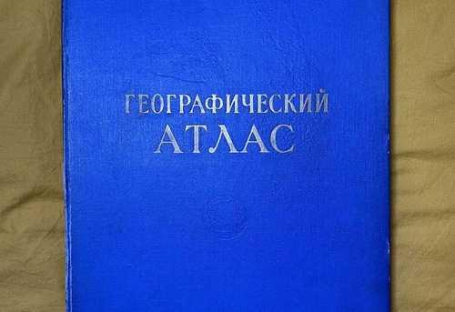 Редкий географический атлас 1968 СССР