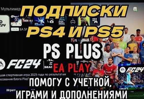 Покупка игр на ps4, ps5 подписки пс plus