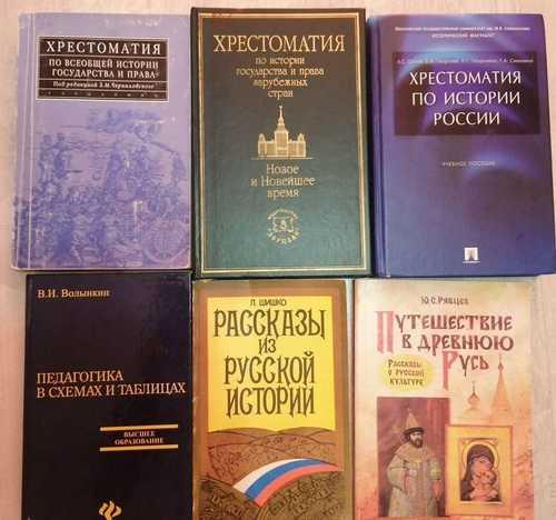 Книги. История. Педагогика