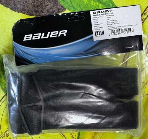 Хоккейные подтяжки Bauer SR, новые