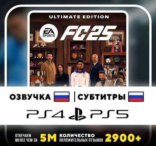 EA sports FC 25 Ultimate русская озвучка и текст