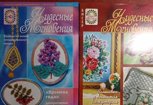 Журналы Чудесные мгновения - Бисер