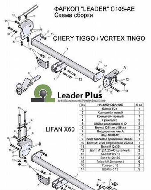 Фаркоп для тагаз Vortex Tingo (FL) 2013-н.в