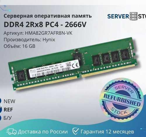 Оперативная память 16 Gb hynix HMA82GR7AFR8N-VK