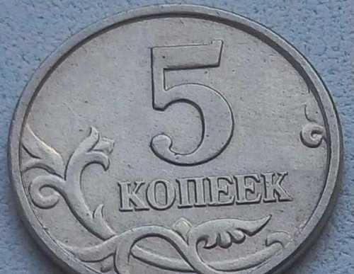 Редкая разновидность,5 копеек 2005г