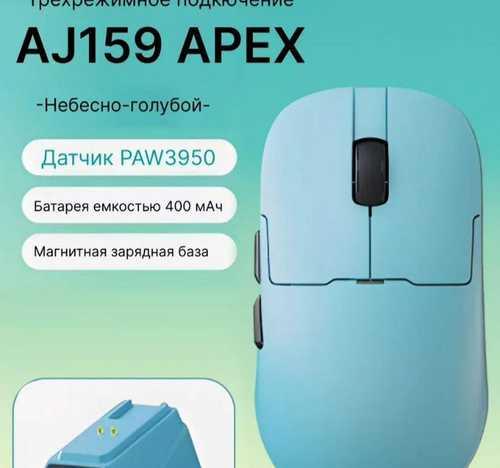 Игровая без проводная мышка ajazz AJ159 Apex